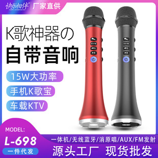 快乐相伴L-698 全民K歌户外话筒音响一体麦蓝牙话筒手机K歌麦克风-阿里巴巴