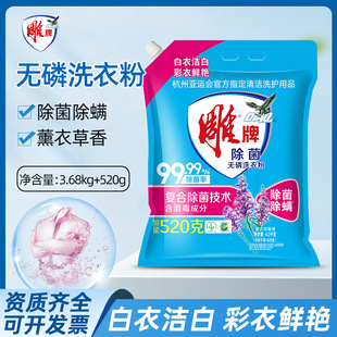 雕牌洗衣粉3.68kg+520g洗衣粉加酶无磷不伤手大包家庭实惠装手洗-阿里巴巴