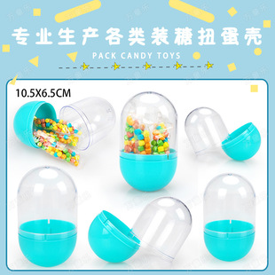 扭蛋胶囊款壳生产定制装糖扭蛋球娃娃机玩具胶囊透明球扭扭蛋玩具 阿里巴巴