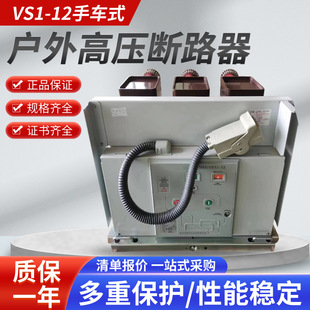 ZN63-12/VS1-12/630A户内高压真空断路器10kv手车式KYN28中置柜用-阿里巴巴
