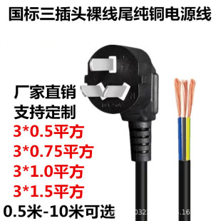 10A16A纯铜国标0.5/0.75/1/1.5/2.5平方三芯三脚带插头单头电源线-阿里巴巴