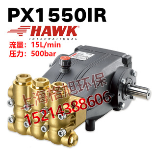 PX1550IR意大利HAWK霍克高压柱塞泵15升Lmin500公斤超高压清洗泵-阿里巴巴