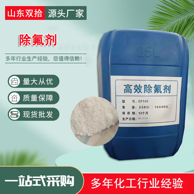 行家选市政废水液体除氟剂 工业污水处理技术节约成本 固体除氟剂-阿里巴巴