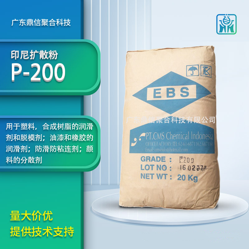 EBS印尼扩散粉P-200 乙撑双硬脂酰胺 色母粉状分散剂 塑料脱模剂-阿里巴巴