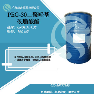 禾大 DPHS PEG-30 二聚羟基硬脂酸酯-阿里巴巴