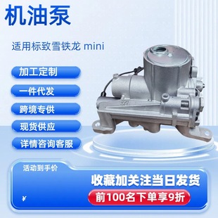 1.6T机油泵1001F9 V764737680适用标致雪铁龙C5C6300840085008-阿里巴巴