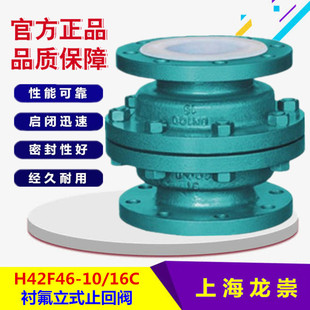 H42F46-16C立式衬氟止回阀防腐止逆阀-阿里巴巴