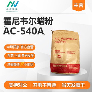霍尼韦尔A-C 540A蜡粉ac540a共聚物AC-540A蜡粉 工程塑料分散剂-阿里巴巴