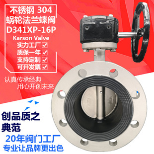卡尔森厂D341XP-16P手动涡轮304白钢酸碱4寸DN150 不锈钢法兰蝶阀-阿里巴巴