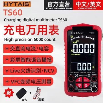 HYTAIS智能语音播报万用表TS60 高精度彩屏充电万用表全自动识别-阿里巴巴