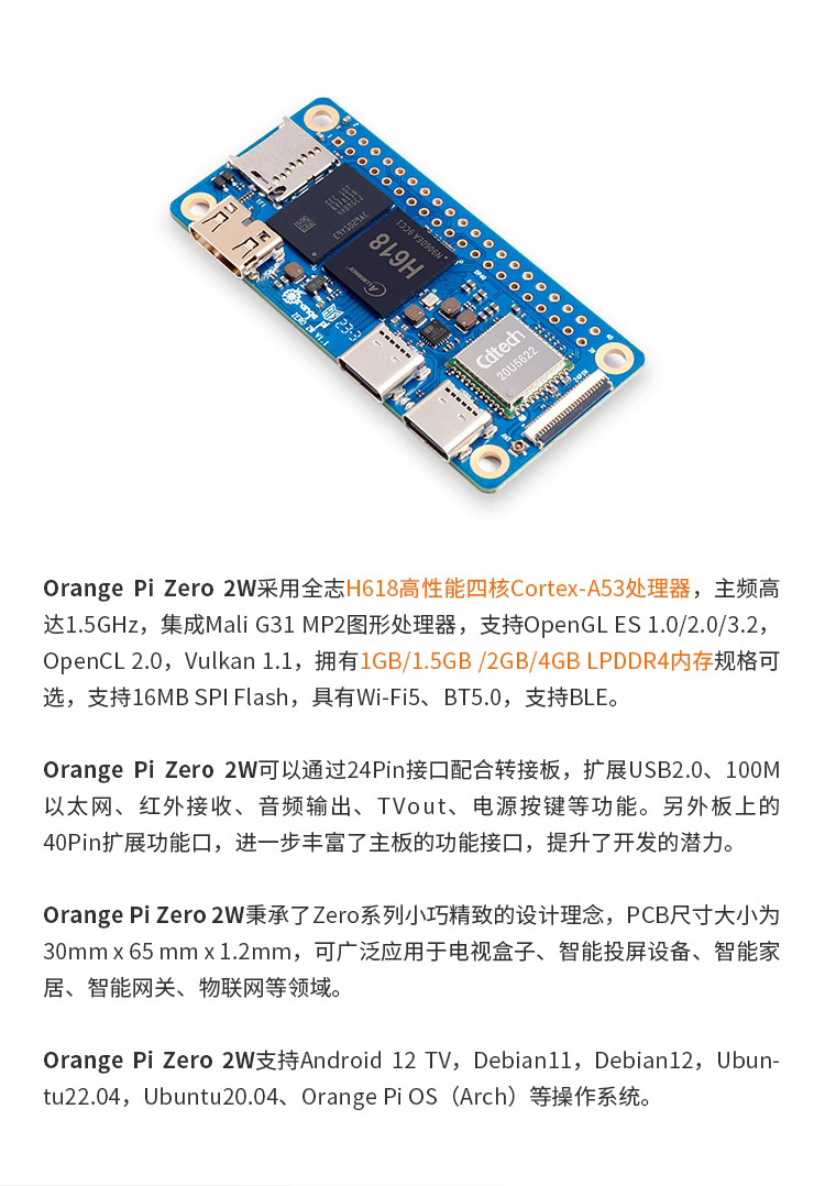 香橙派Orange Pi zero 2W开发板全志H618支持安卓Linux系统BT5.0-阿里巴巴