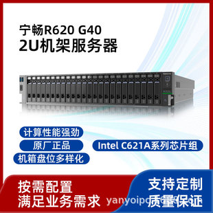宁畅R620 G40高性能节点存储高效节能灵活扩展2U双路机架式服务器-阿里巴巴