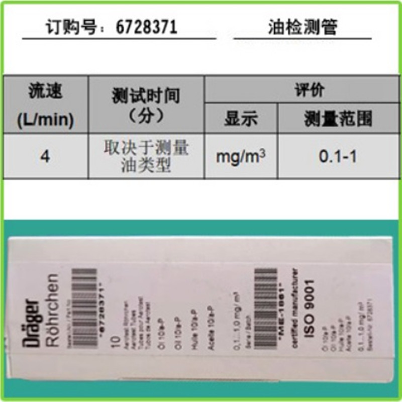 德尔格检测管，CO2 6728521；CO 6728511；水8103061；油8103560-阿里巴巴