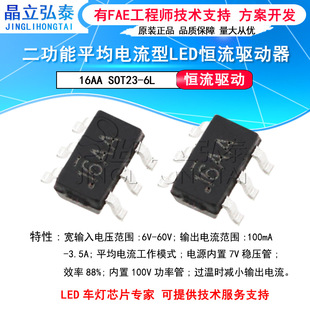 16AA SOT23-6高低亮降压恒流LED汽车大灯/电动车LED车灯驱动芯片-阿里巴巴