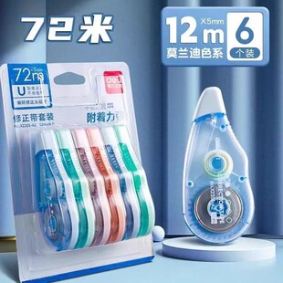 得力轻音修正带XZ101-A2初中小学生用72m大容量5支装涂改带改正带-阿里巴巴