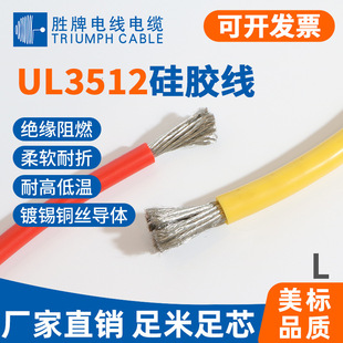 胜牌现货硅胶线UL3512耐高温电子线200℃阻燃镀锡铜导线22A-4/0A-阿里巴巴