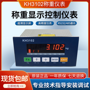 KH3102称重仪表分选称称重控制器包装秤XK3102控制器正品工控仪表-阿里巴巴