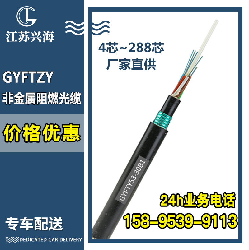 gyftzy-48b1光缆，48芯gyftzy光缆价格，室外阻燃光缆厂家供应-阿里巴巴