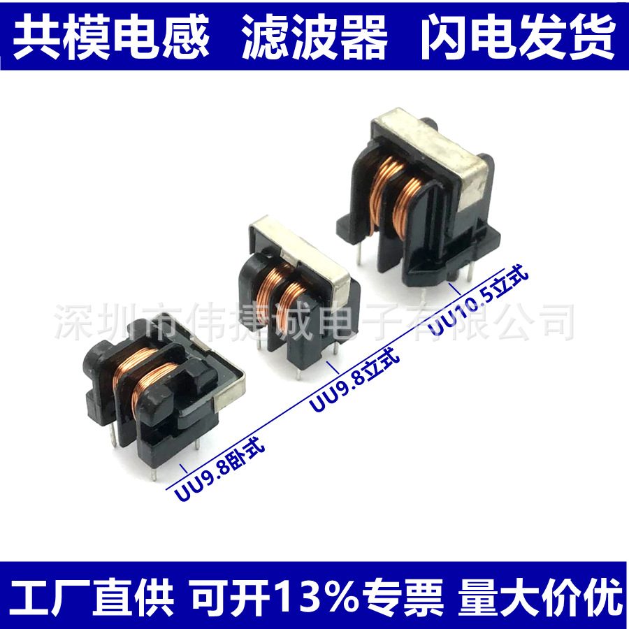 共模电感滤波器UU9.8/UU10.5/5MH/10MH/15MH/25MH/30MH/40MH/50MH-阿里巴巴