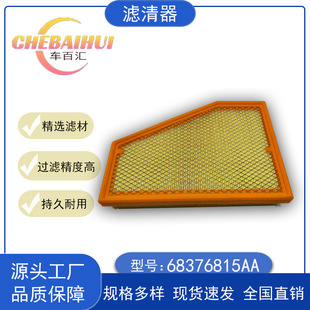 适用于吉普汽车滤清器68376815AA PA99784 68542769AA-阿里巴巴