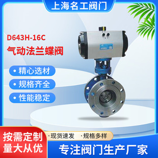 厂家直销D643H-16C气动法兰蝶阀 三偏心碳钢硬密封气动法兰蝶阀-阿里巴巴