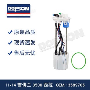 11-14雪佛兰3500西拉 燃油泵总成 13589705 13589705 13505235-阿里巴巴