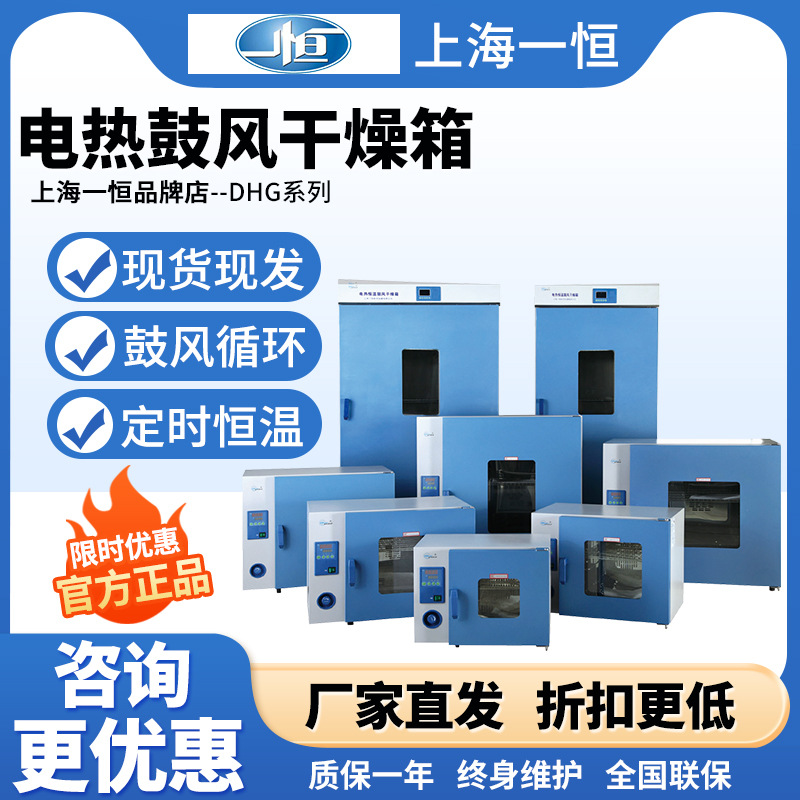 上海一恒DHG-9420A/DHG-9620A鼓风干燥箱实验室9920A电热恒温烘箱-阿里巴巴