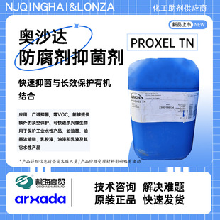 奥沙达龙沙防腐剂抑菌剂PROXEL TN广谱防腐剂水性产品抑菌剂-阿里巴巴