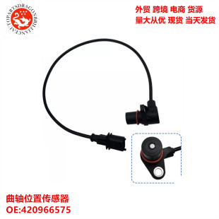 发动机适用于庞巴迪CAN欧蓝德曲轴位置传感器420966575 420966570-阿里巴巴