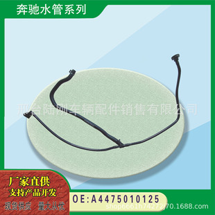 A4475010125适用于汽车副水壶冷却水管通风管废气管-阿里巴巴