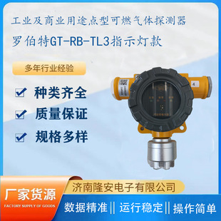 罗伯特GT-RB-TL3型工业及商业用途点型可燃气体探测器-阿里巴巴