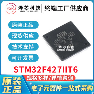 全新原装 STM32F427IIT6 ST意法 LQFP-176 32位微控制器 量大价优-阿里巴巴