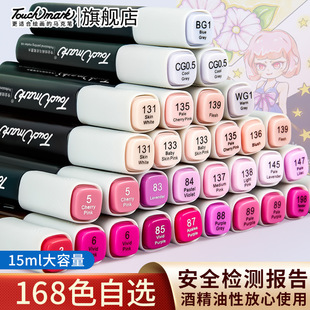 马克笔补充液墨水168色自选色号15ml酒精油性Touchmark补充液-阿里巴巴