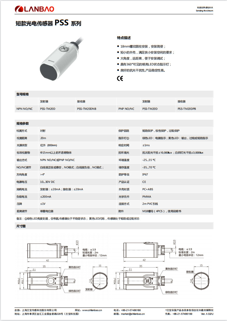 兰宝传感器PSS-TM20DPB 红外光PNP远距离20m 短款对射型光电开关-阿里巴巴