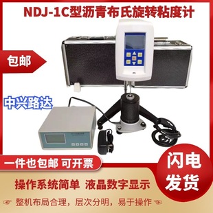 NDJ-1C沥青布氏旋转粘度计准布氏沥青标准粘度计动力运动粘度-阿里巴巴