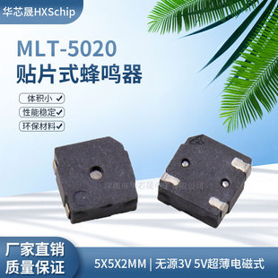 MLT-5020 贴片蜂鸣器5*5*2MM 3V 5V SMD超薄超小电磁式无源蜂鸣器-阿里巴巴