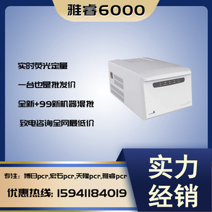 雅睿MA6000多通道96孔实时荧光定量PCR仪软件价格非洲猪瘟检测仪-阿里巴巴