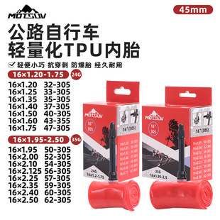 MOTSUV超轻TPU公路车内胎24g/35g内胎耐磨轻量化便携法嘴45MM-阿里巴巴