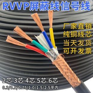 纯铜RVVP屏蔽线信号线2 3 4 5 6芯0.5 0.75 1.0 1.5平方控制线-阿里巴巴