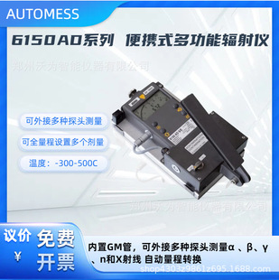 Automess6150AD-K 表面沾污仪 多功能辐射仪 6150AD-15-阿里巴巴