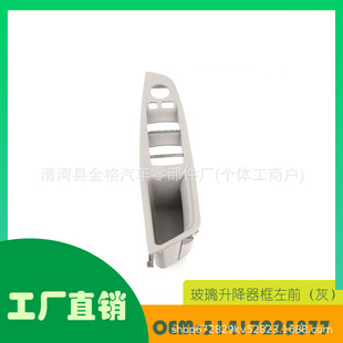 适用宝马 5 系 F10 F18玻璃升降器框左前（灰）OE51417225877-阿里巴巴