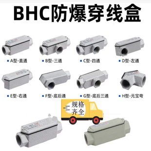 DN20防爆穿线盒BHC防爆弯头铸铝4分防爆三通穿线盒6分直通方形2寸-阿里巴巴
