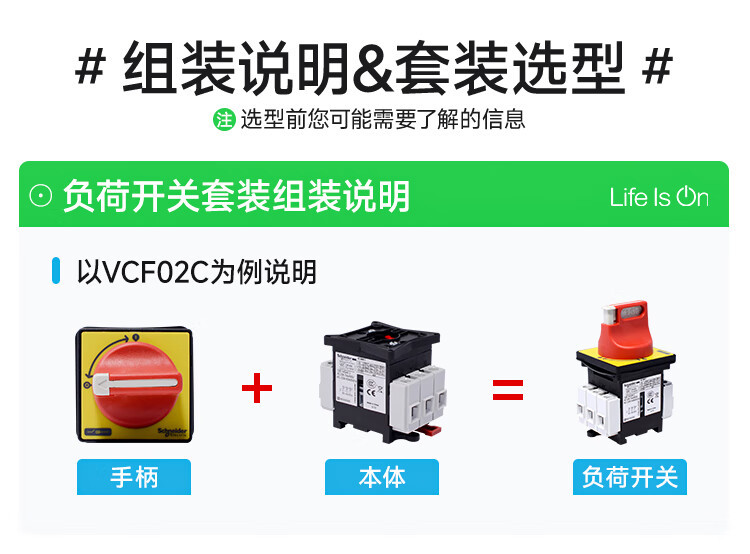 施耐德Vario系列负荷隔离开关套装组合VCF3C本体V3C+手柄KCF2PZC-阿里巴巴
