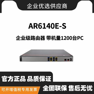 华为AR6140E-S企业级路由器，带机量1200台PC适用于中小型企业-阿里巴巴