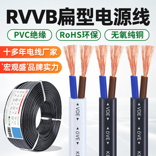 宏观盛供应RVVB扁形电源线2*0.3 0.75 1.5 2.5平方白色平行护套线-阿里巴巴