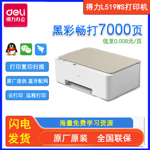 得力L519WS(浅咖色)打印机办公打印小型家用彩色喷墨多功能复印机-阿里巴巴