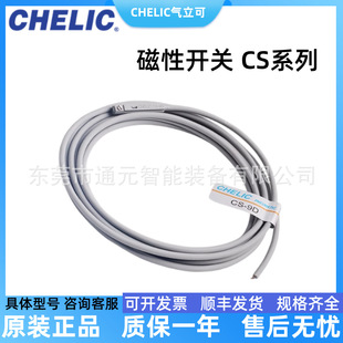 CHELIC气立可原装磁性开关CS-9D-100-120-130-6T-8G-15T-30E,CS-8-阿里巴巴