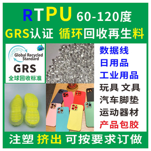 RTPU回收再生塑胶原料GRS认证企业可开证书可按软硬度做TPU回收料-阿里巴巴