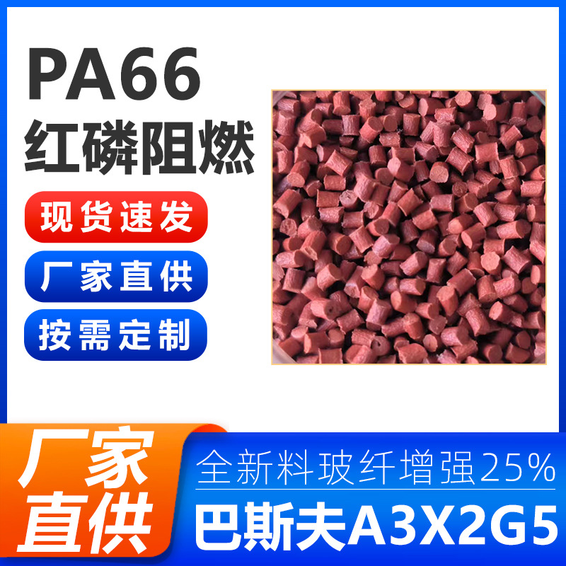 pa66 fr285-pa66 fr285批发、促销价格、产地货源 - 阿里巴巴