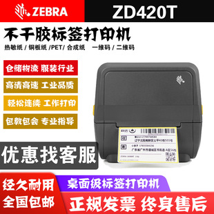 ZEBRA斑马ZD420T/421T条码打印机不干胶二维码贴纸珠宝价签标签机-阿里巴巴